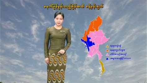 ၂၀ ၂ ၂၀၂၅ ရက်နေ့ ည ၇ နာရီအချိန် မိုးလေဝသ သတင်း Youtube