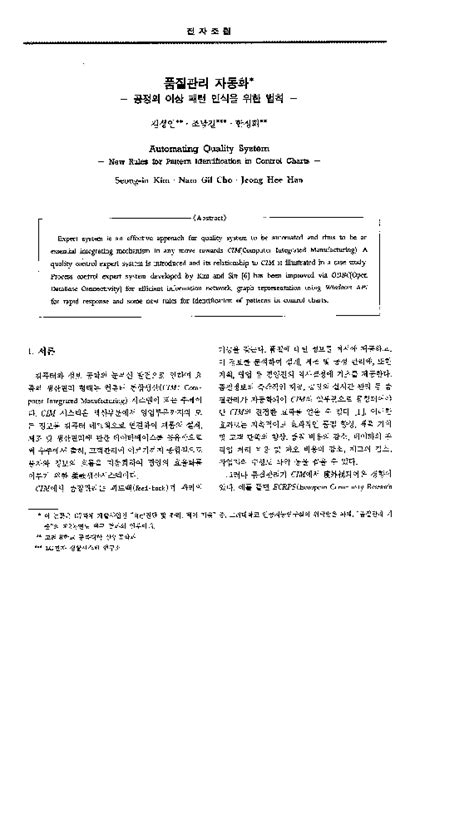 Pdf Automating Quality System New Rules For Pattern Identification In Control Charts