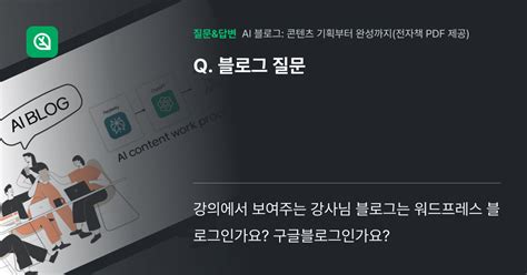 블로그 질문 인프런 커뮤니티 질문and답변