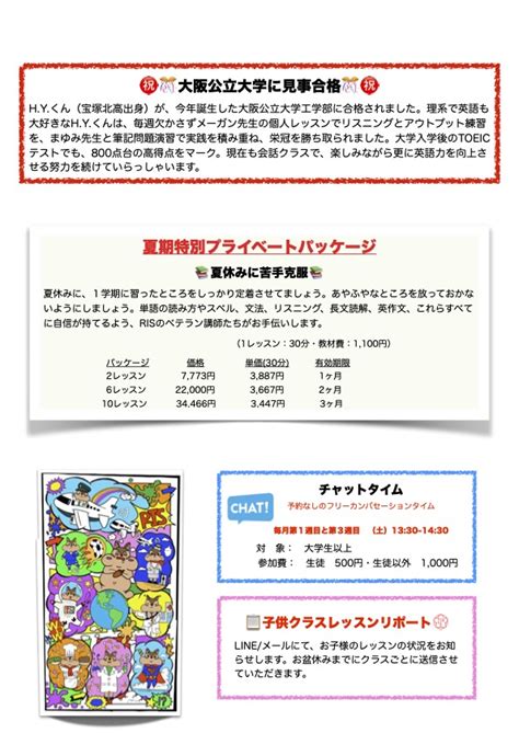 2022年夏のニュースレターが出ました。 Ris米会話スクール【アールアイエス】