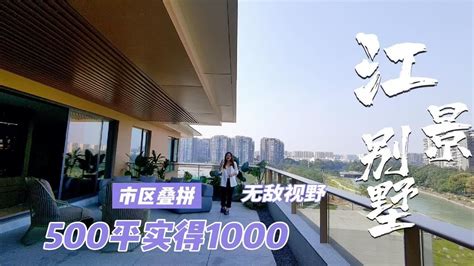 成都500平江景房实得1000平，客厅108平主卧92平面宽22米，羡慕了 Youtube