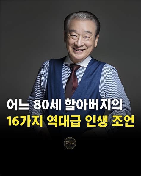 성공패턴 자기계발 • 동기부여 • 성공 코치 톰크루즈는 거대한 목표를 이룬 법 ——————————————— 🟦 매일 성공 인사이트를 받고 싶다면 Success