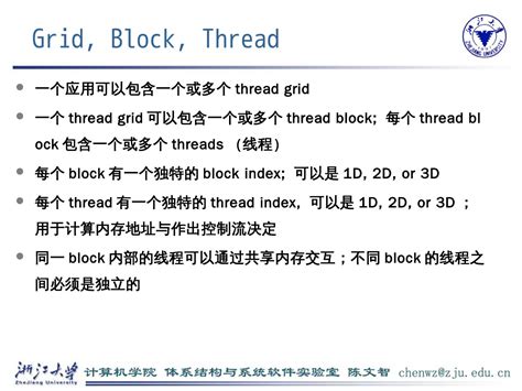 GPU与CPU线程的区别 浙江大学计算机学院