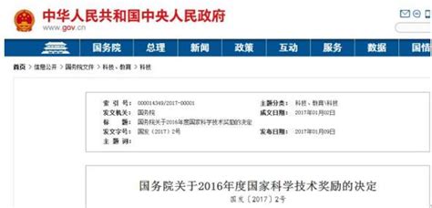 屠呦呦获国家最高科技奖