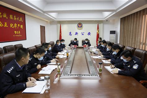 枣庄国家高新技术产业开发区 公安分局召开全区公安机关重点工作部署会