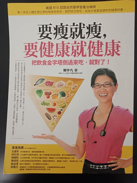 【二手】要瘦就瘦，要健康就健康 把飲食金字塔倒過來吃，就對了！ 興趣及遊戲 書本及雜誌 宗教書藉在旋轉拍賣