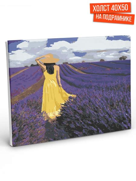 Картина по номерам Hobruk Девушка в лавандовом поле на холсте на подрамнике 50х40 раскраска