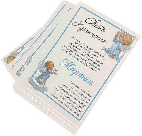 Покана за кръщене Персонализирани подаръци