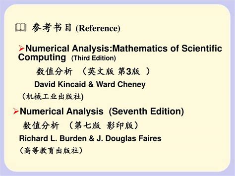 Ppt 数值分析 （ Numerical Analysis ） Powerpoint Presentation Free