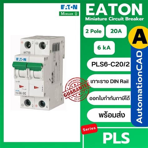 เซอร์กิตเบรกเกอร์ Eaton Mcb 2p 20a 6ka เบรกเกอร์ลูกย่อย Miniature