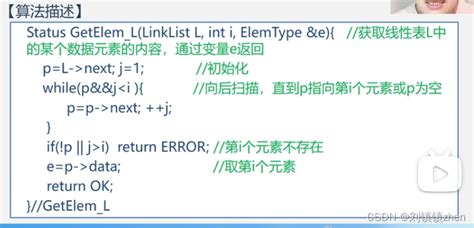 数据结构与算法（三）：线性表的链式表示与实现之单链表完成线性表的链式存储结构单链表 1实现链表结点的数据结构 2线性表基本运