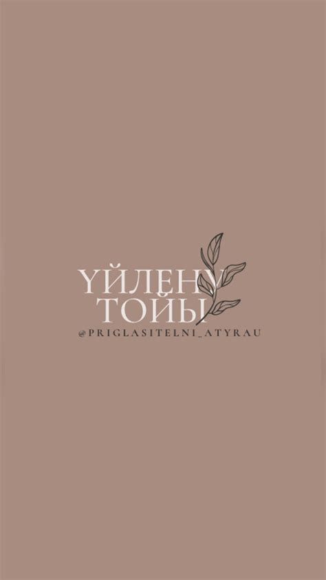 ЭЛЕКТРОННЫЕ ПРИГЛАСИТЕЛЬНЫЕ•АТЫРАУ ⚜️Үйлену тойы⚜️ Диктордың дыбыстауынсыз 💰4000 Kzt Кез