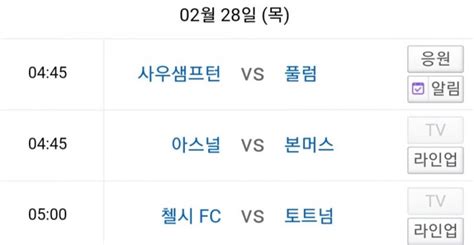 20190227 Epl프리미어리그 사우샘프턴 풀럼 아스널 본머스 첼시 토트넘 맨시티 웨스트햄 리버풀 왓포드 크리스탈팰리스 맨유 네이버 블로그