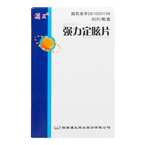 强力定眩片 汉王 价格 说明书 功效与作用 副作用 39药品通