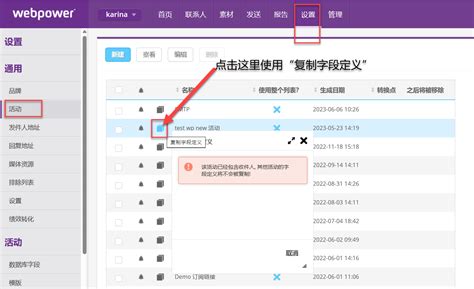 新建的活动如何快速复制现有其他活动的数据库字段？ Webpower Support Team Webpower Online Service