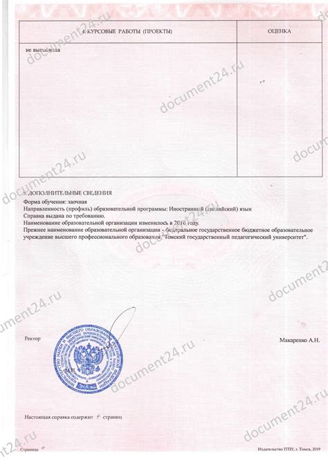 Справки и выписки из ВУЗа Блог Документ24