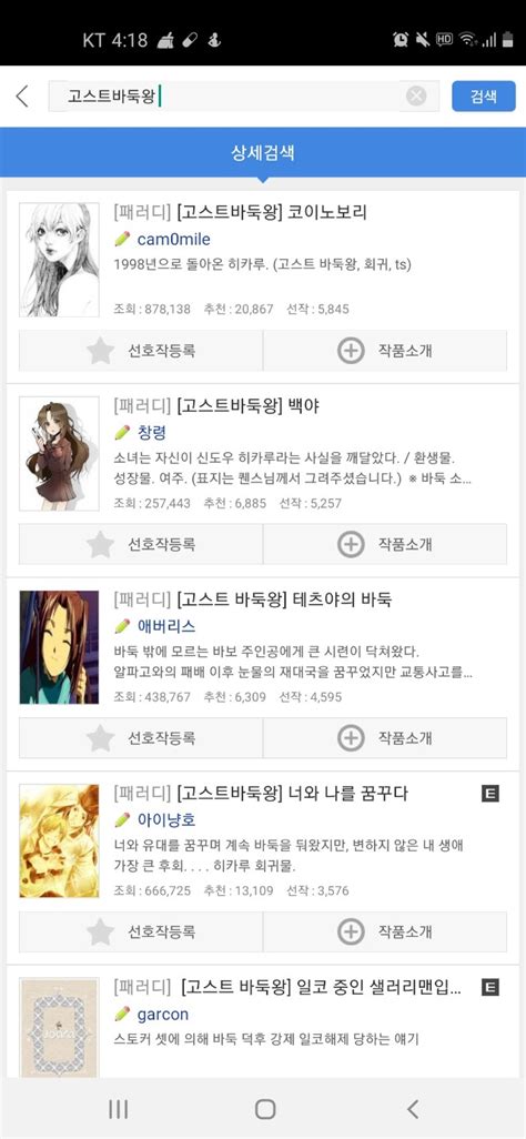 고스트바둑왕 히카루의바둑 패러디 앱 조아라 조아라 앱은 여러 패러디소설이 많은 앱 인데요 고스트 바둑왕 소설 리뷰를 하겠습니다 고스트 바둑왕 히카루의