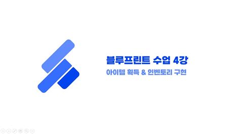 [블루프린트]언리얼 엔진 기초 4 2 위젯 블루프린트 인벤토리 구현 아이템 추가 이벤트 액터 컴포넌트 youtube
