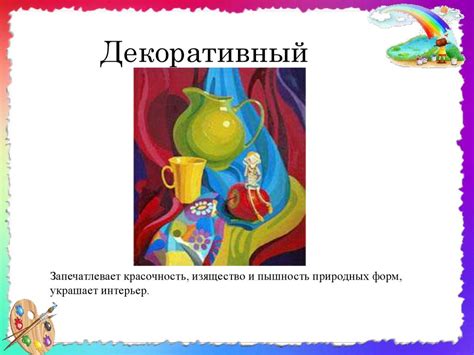 Декоративный натюрморт 3 класс презентация онлайн