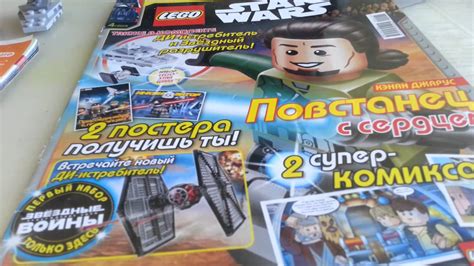 Лего STAR WARS комикс 4. - YouTube