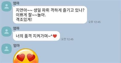 성인이 된 딸의 생일 파티를 축하하는 엄마의 카톡 Newsnack