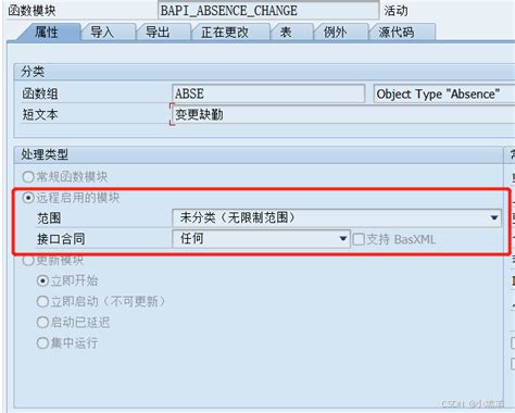 Sap Abap开发 Bapisap Bapi开发 Csdn博客 Sap Abap开发 Bapisap Bapi开发 Csdn博客