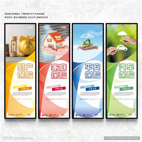 保险海报设计图 展板模板 广告设计 设计图库 昵图网