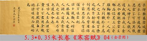 5 3米长卷寒窑赋 日志 尤香民 艺术家园 盘古艺术网