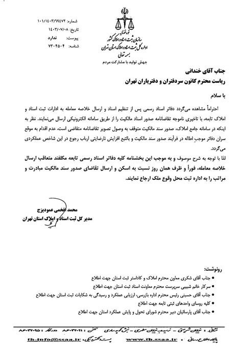 الزام دفاتر اسناد رسمی به اسکن و ارسال فوری درخواست صدور سند مالکیت در همان روز خبرگزاری دادرسی