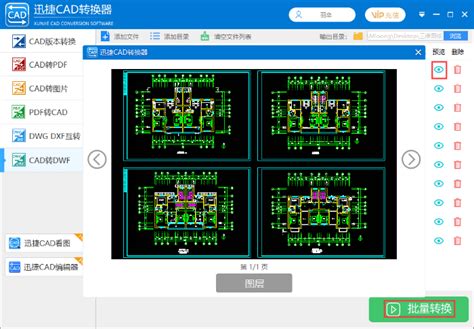 怎么将DWG文件转换为DWF格式 迅捷CAD转换器