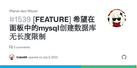 Feature 希望在面板中的mysql创建数据库无长度限制 · Issue 1539 · 1panel Dev1panel · Github