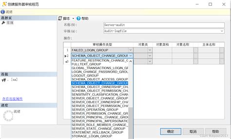 sqlserver审计功能配置 sql server 审计功能 csdn博客
