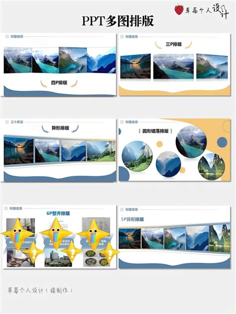 Ppt多图排版大全丨创意图片排版 小红书 花瓣网