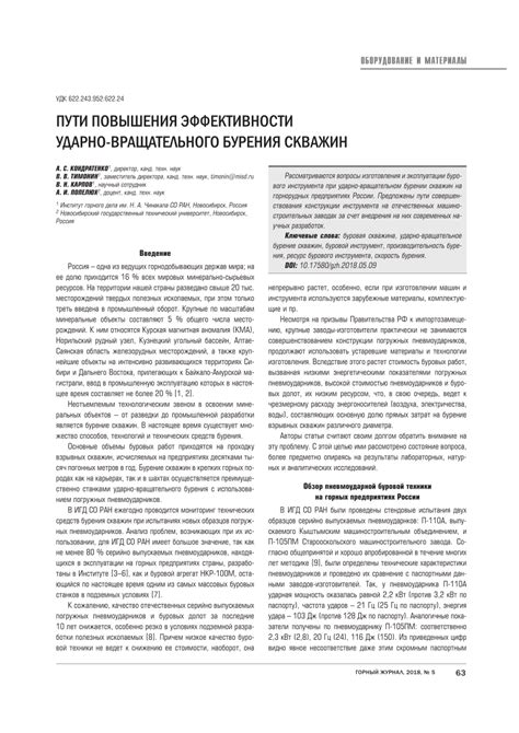 Pdf Ways To Improve Rotary Percussive Drilling Efficiency