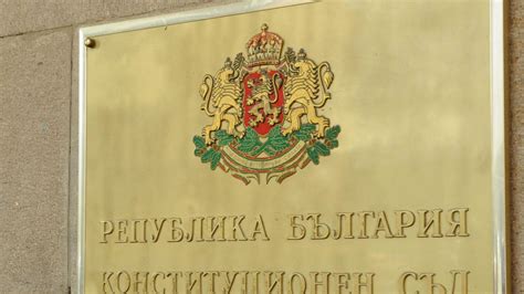 Трима нови конституционни съдии полагат клетва Новини бг