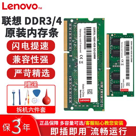 联想内存ddr43 24002666三代四代4g 8g 16g笔记本电脑提速升级虎窝淘 联想内存ddr43 24002666三代四代4g 8g 16g笔记本电脑提速升级虎窝淘
