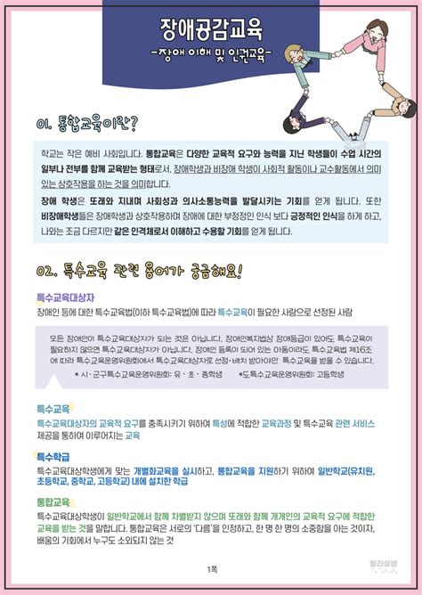 설렘교실 학교 교육과정 설명회 장애공감교육장애 이해 및 인권교육 보호자 교육자료 나눔 네이버 블로그