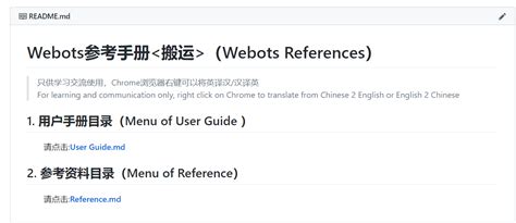Webots2020a官方参考手册（双语食用） Webots卸载 Csdn博客