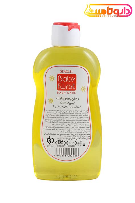 خرید سی گل روغن بچه ویتامینه بیبی فرست