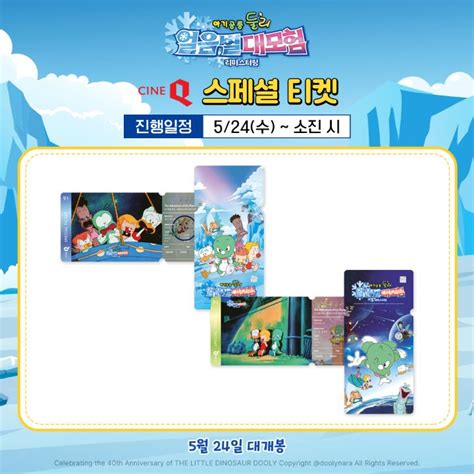 둘리 극장판 특전 공개 인스티즈 Instiz 이슈 카테고리