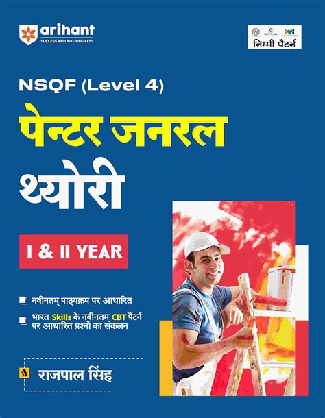 NSQF Level 4 Painter General Theory I II Year