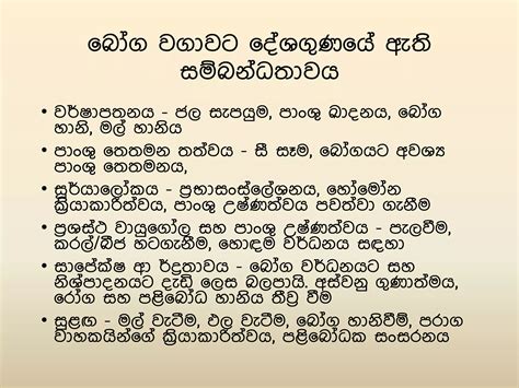 Description Of The Climate In Sri Lanka Sinhala Pdf