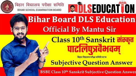 Class 10th Sanskrit Most Vvi Subjective Chapter 2 पाटलिपुत्रवैभवम् पीयूषम् भाग 2 Bihar