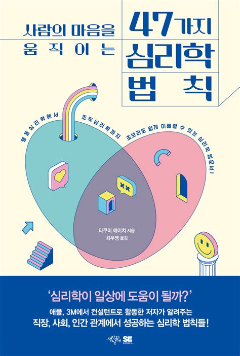 알라딘 미리보기 사람의 마음을 움직이는 47가지 심리학 법칙