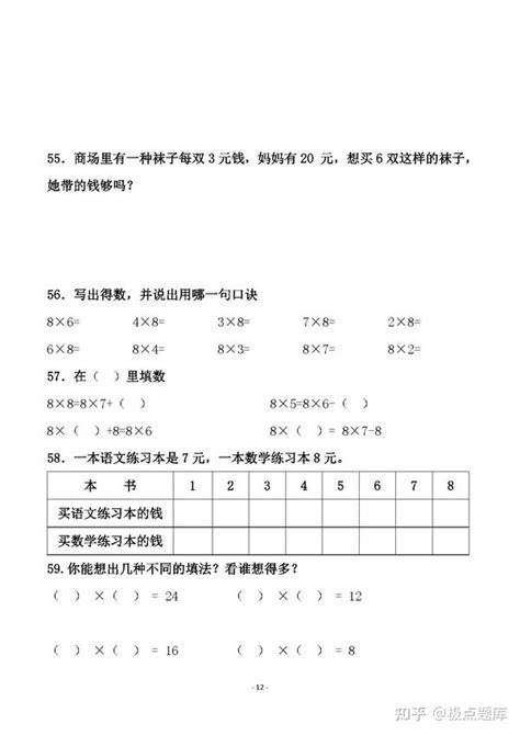 二年级数学上册乘法口诀练习题，共88道，有电子版，可打印 知乎