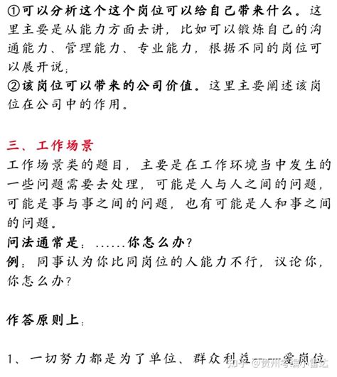 半结构化面试比结构化更难么？国企进面考生速看 知乎