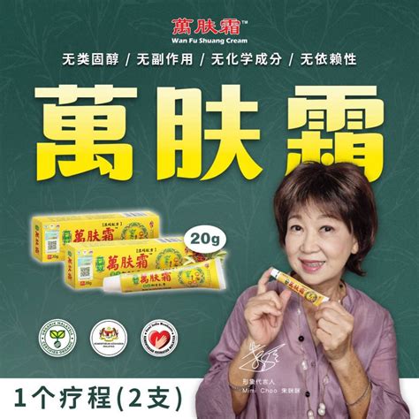Original Wan Fu Shuang Lotion 20g 原装正品万肤霜 Eczema Psoriasis Dry