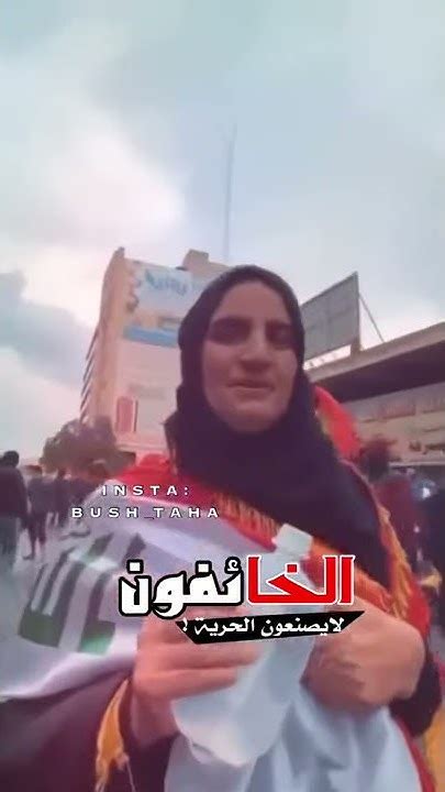 ستوريات مظاهرات العراق 🇮🇶ثورة تشرين ستوريات حزينه☹️شعر حزين اجمل اشعار