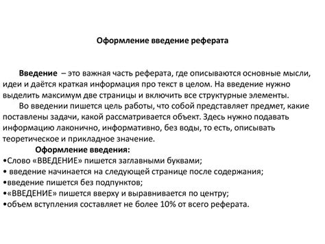 Правила оформления реферата 2021 презентация онлайн