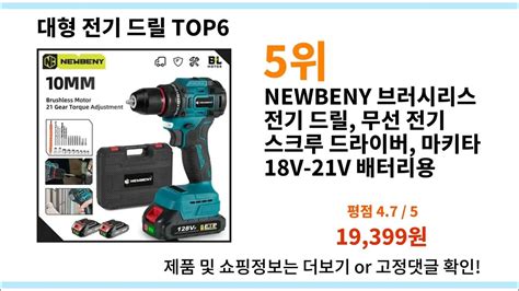 알리 대형 전기 드릴 추천 베스트 Top 6 I 프로모션코드 I 역대급 I 알리익스프레스 I 알리 직구 I 기회 I 장비 I 정보 I Youtube